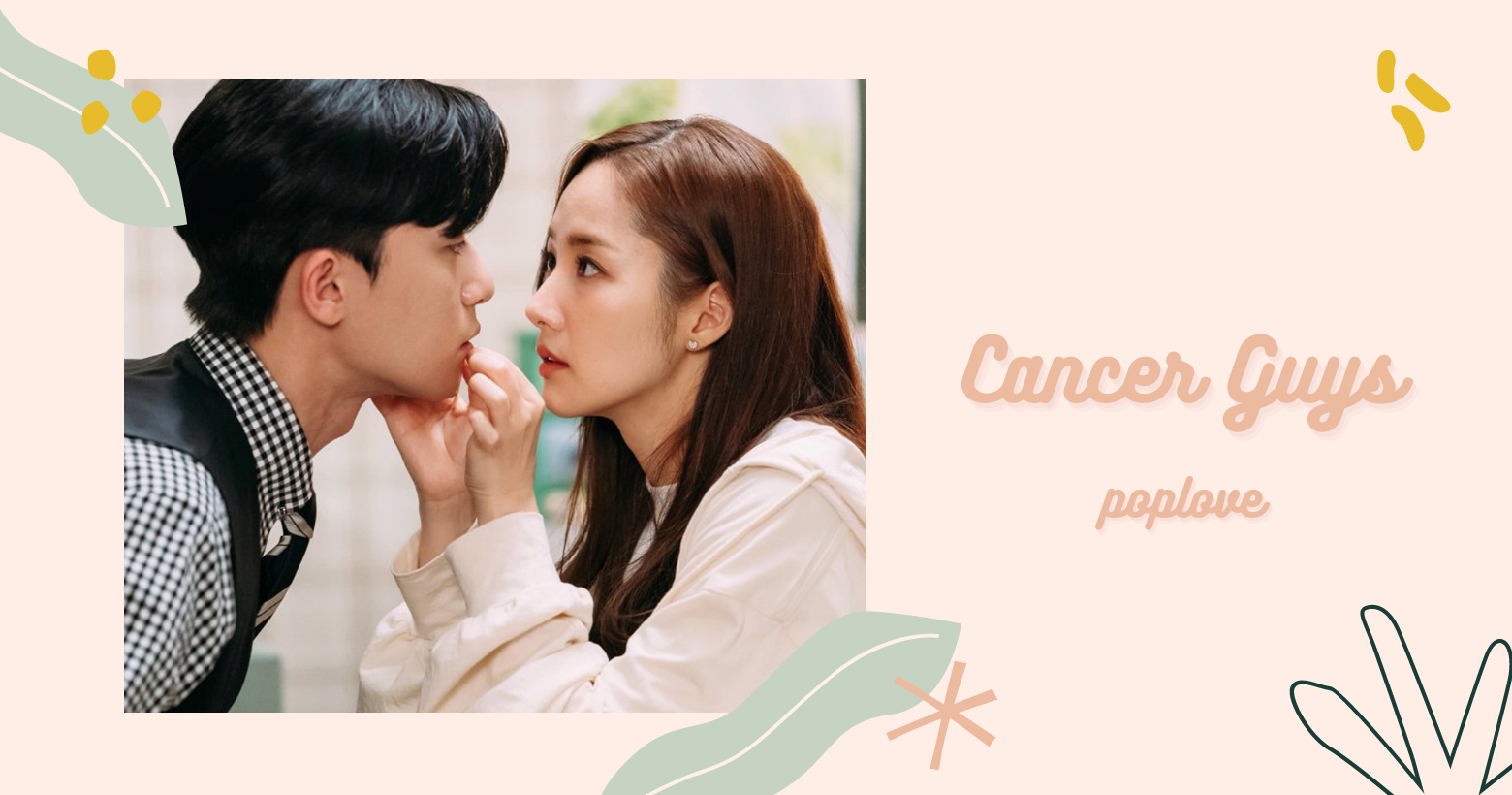 如何和巨蟹男聊天？八大看巨蟹男回訊息的方式，就能知道他是否喜歡你！ - PopDaily 波波黛莉的異想世界 | PopDaily 波波黛莉的異想世界